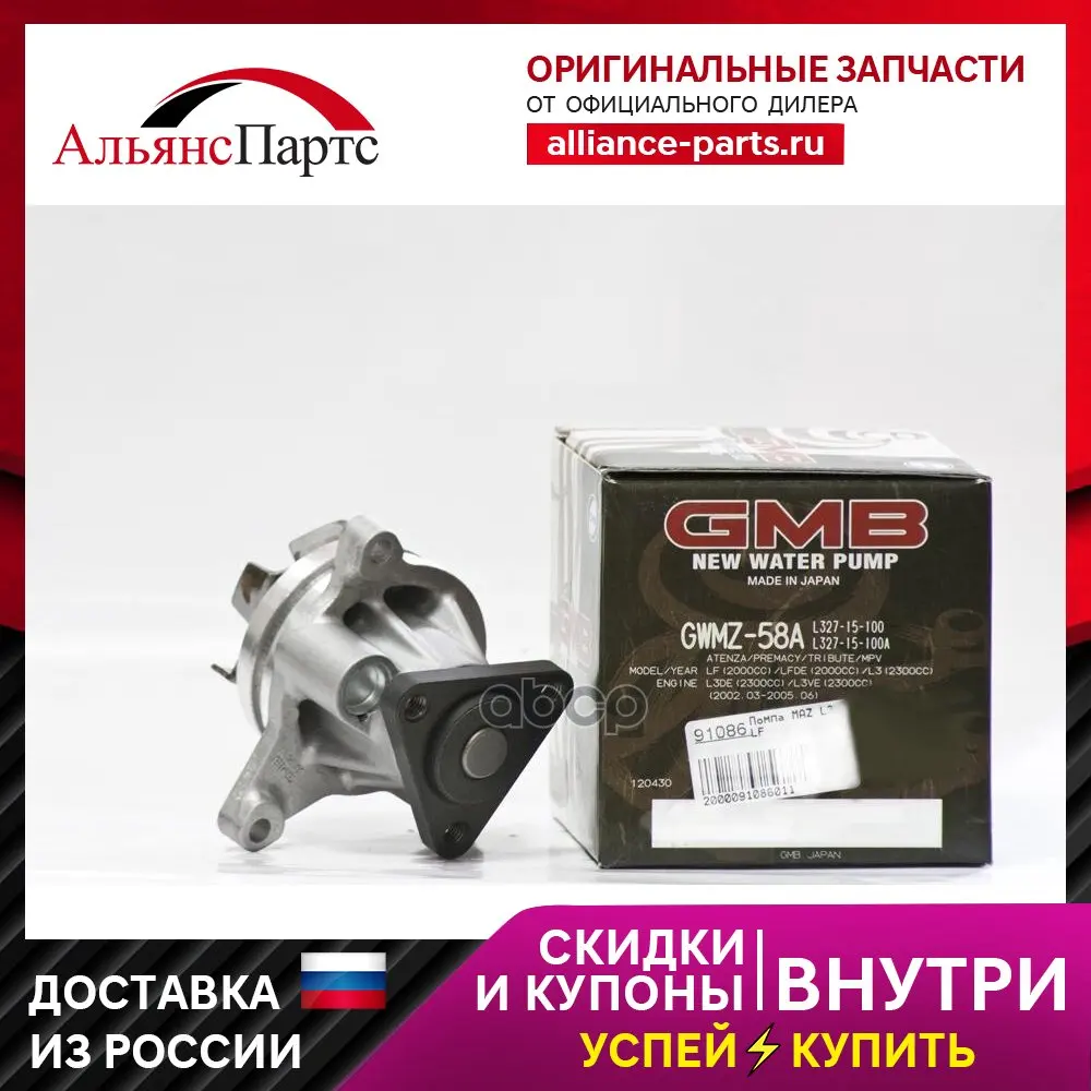 Water pump GMB art Gwmz 58a for cars car products auto vehicle spare ...