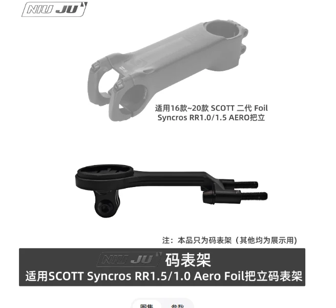 CNC Aluminium Bike Computer Mount for SCOTT SYNCROS AERO 2nd Gen FOIL ...