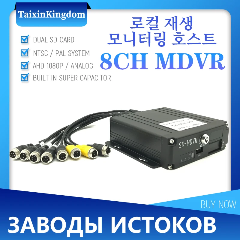 8CH 하드 디스크 mdvr NTSC / PAL ahd 1080p HD 비디오 모니터링 호스트는 루프 비디오 로컬 재생을 ...