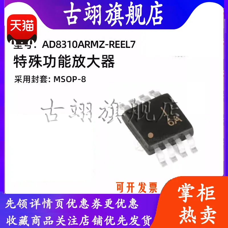 AD8310ARMZ-REEL7.jpg