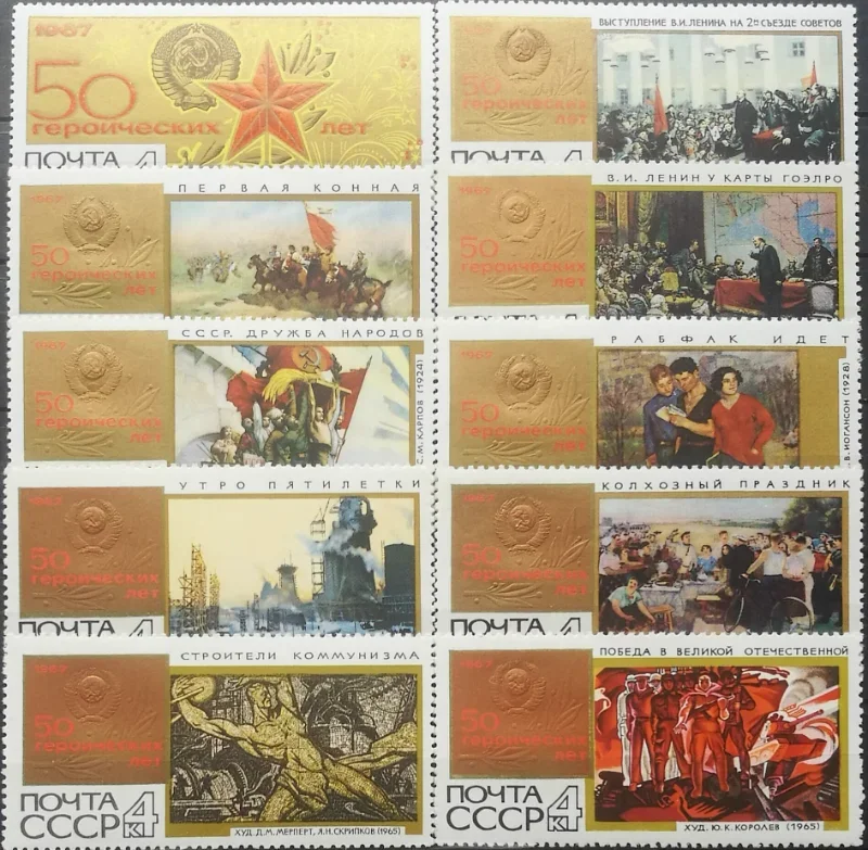 10-PCS-CCCP-Soviet-Union-1967-National-Emblem-Real-Original-Stamp ...