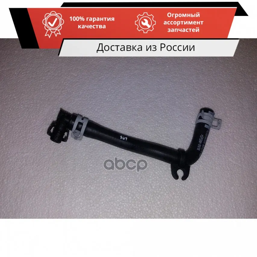 Hose/hose Land Rover art. Lr023142 spare part auto car vehicle spare ...