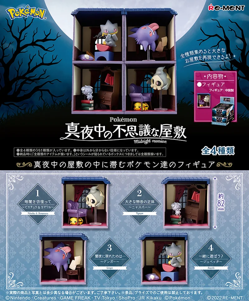 Pokemon-Surprise-Haunted-House-Model-Banette-duschull-Purr-Gengar ...