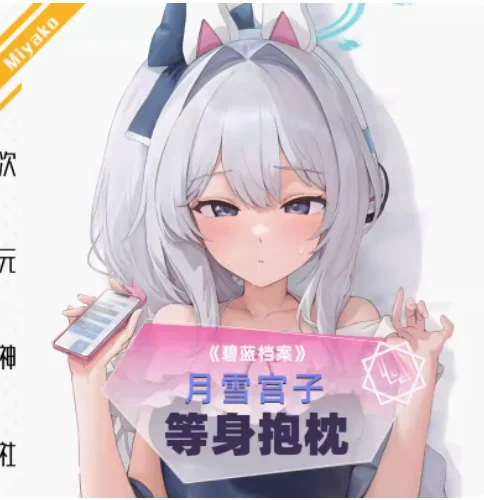 Anime-Blue-Archive-Sukiyuki-Miyako-Sexy-Dakimakura-Hugging-Body-Pillow ...