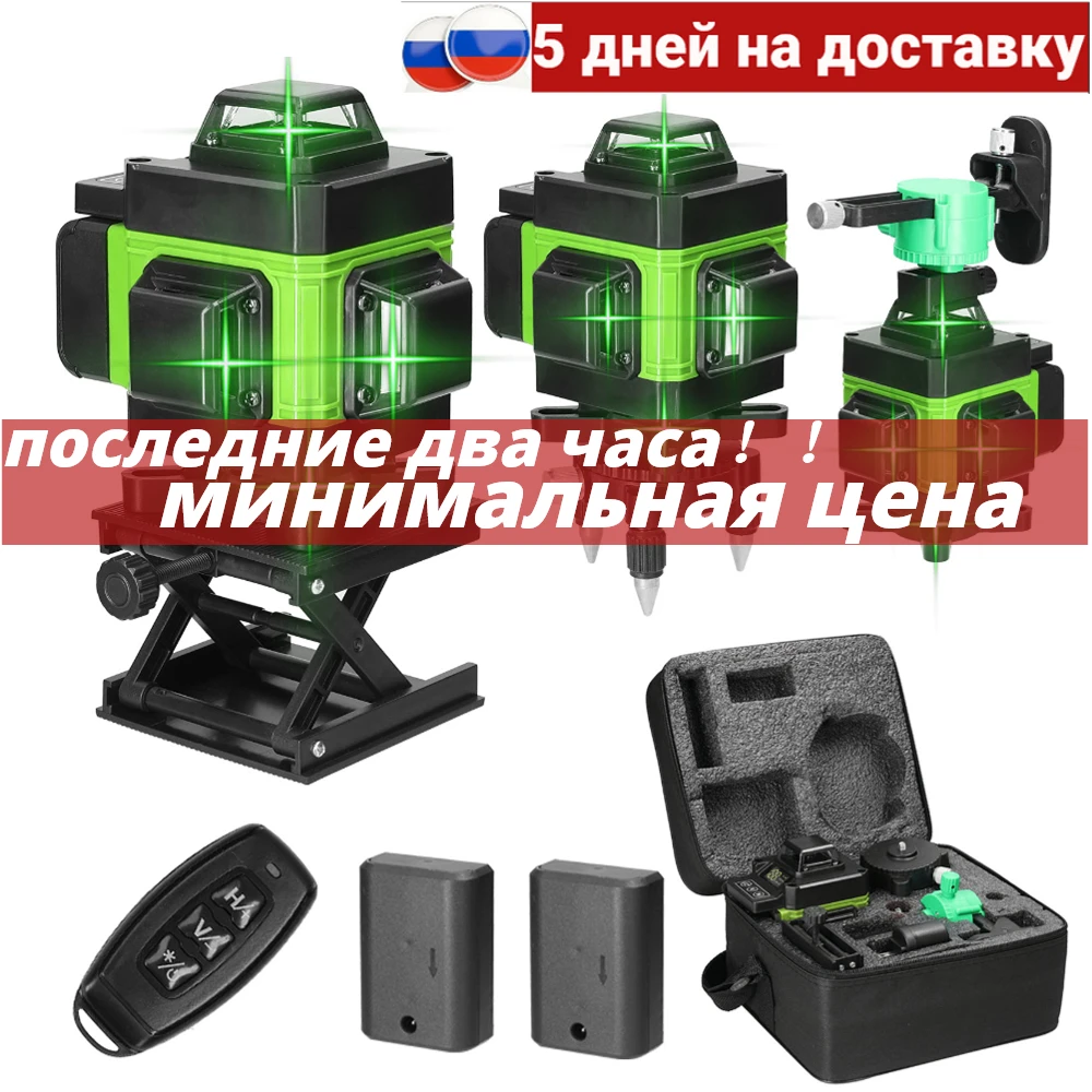 Multifunctional 16/12 Lines Green Light Laser Level 3°/4DSelf leveling ...