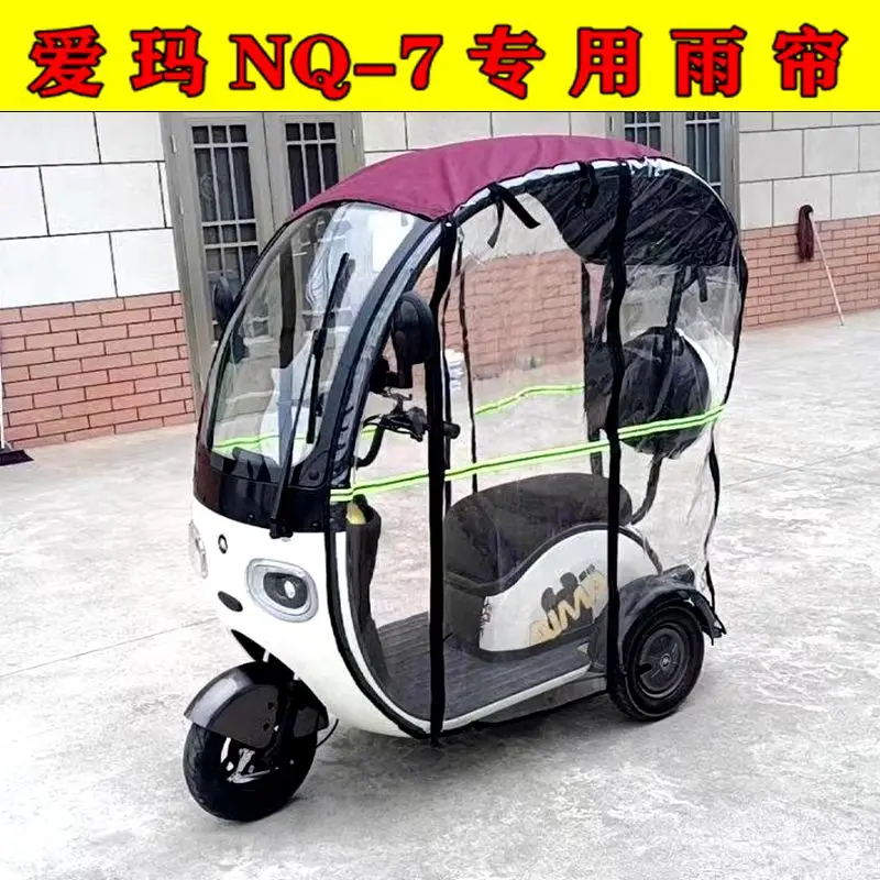 エマNQ7一体型三輪車オリジナル三輪車シェッド雨よけカーテンQ5キャノピーパンダ暖かい透明カーテン遮光ネット - AliExpress 1420