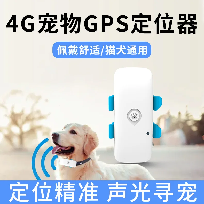 4G-pet-locator-GPS-tracker-dog-anti-loss-and-cat-positioning-tool ...