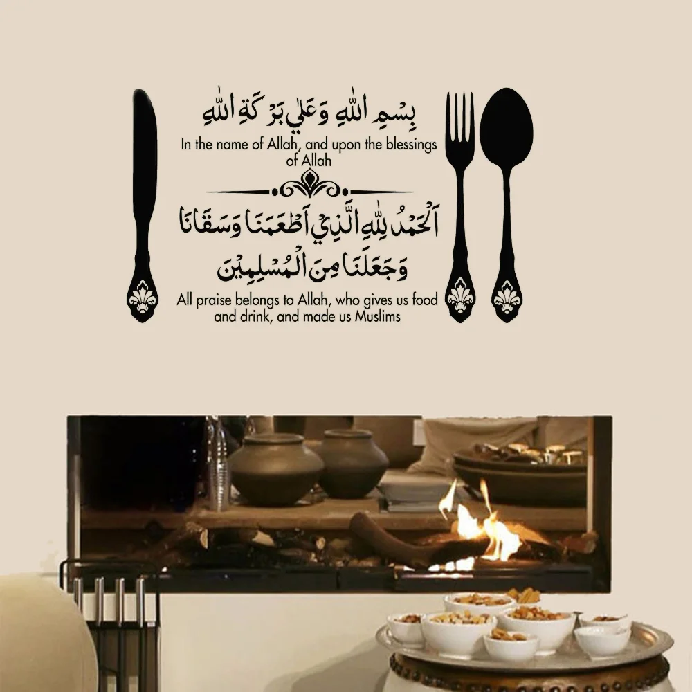 Islamic Arabic Wall Stickers Bismillah Eating Dua Islamic Calligraphy ...