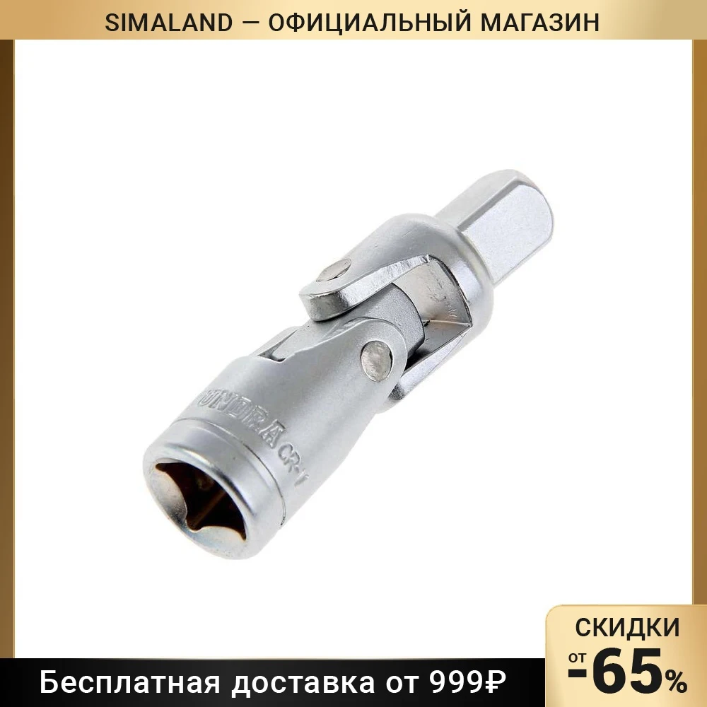 Cardan-joint-TUNDRA-square-CrV-1123596-Wrench-repair-tools-hand-sima ...