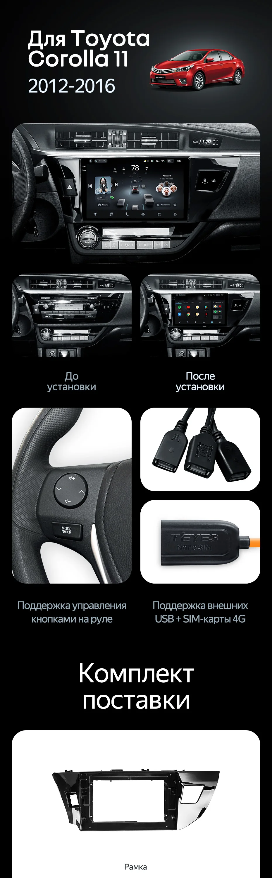 TEYES Тиайс CC4 PRO Штатная магнитола For Тойота Королла 11 E170 E180 ...