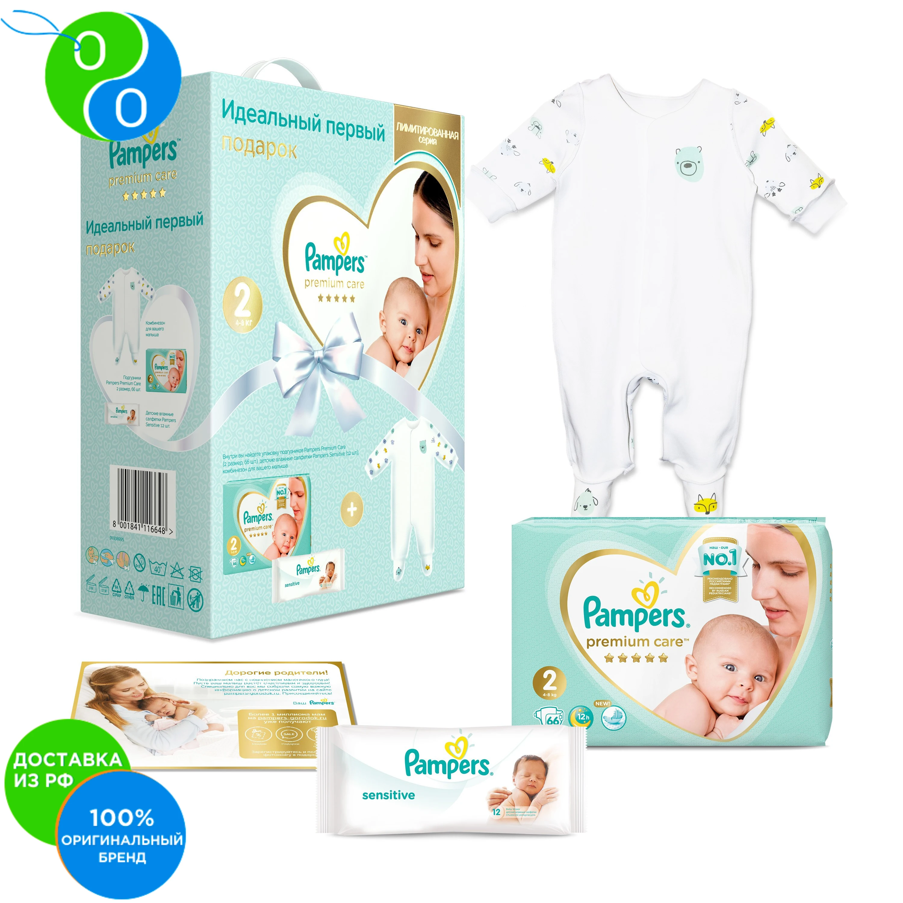 Gift-Set-Pampers-Premium-Care-Baby-Size-2-4-8kg-Children-s-Overalls ...