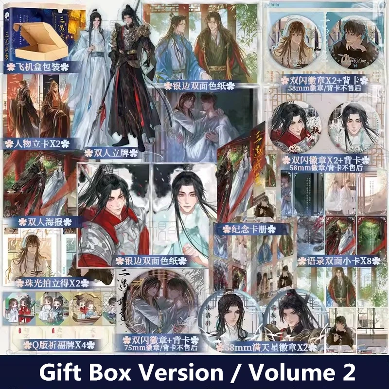 New San Yu Xian Yu Original Novel Vol. 2 - Lin Qingyu, Jiang Xing ...