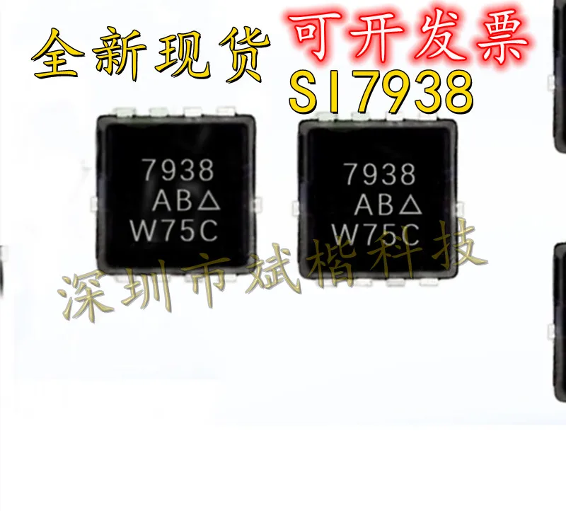 10PCS-LOT-SI7938DP-T1-GE3-silkscreen-7938-PAKSO-8-MOSFET.jpg