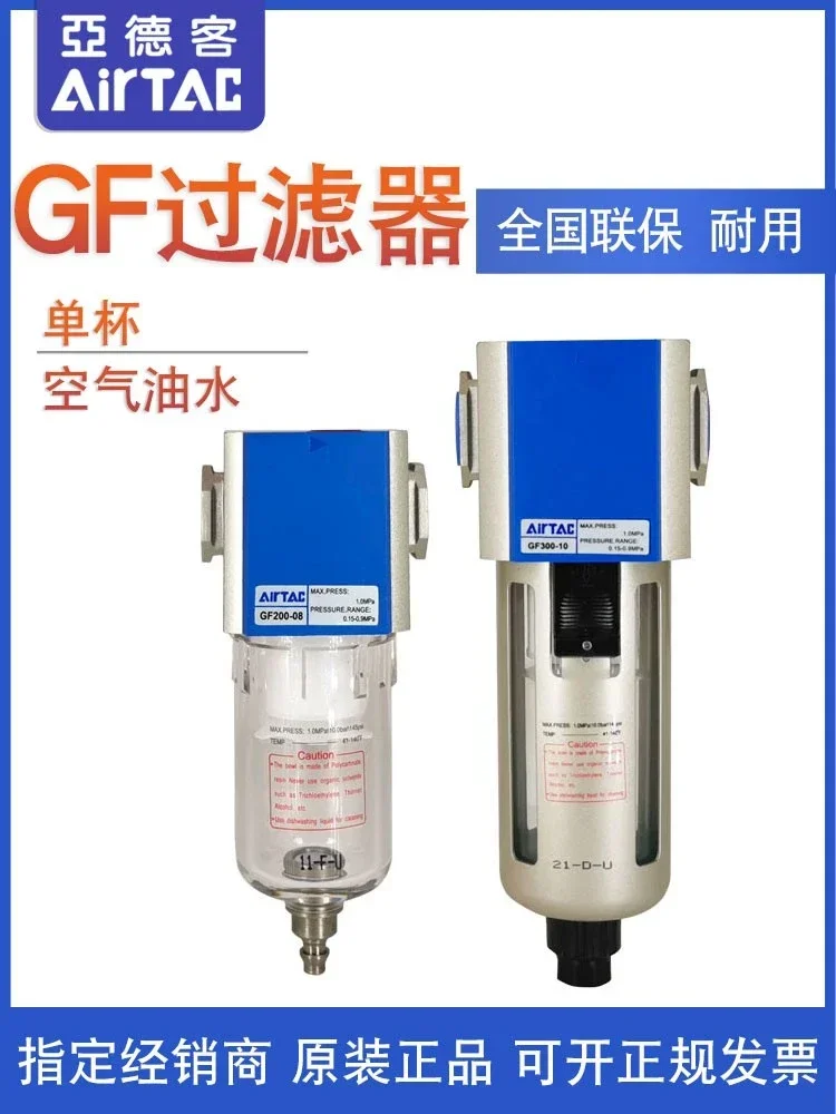 Original-AirTac-oil-water-filter-GF300-10-15-GF200-08-GF400-15-GF600-25.jpg