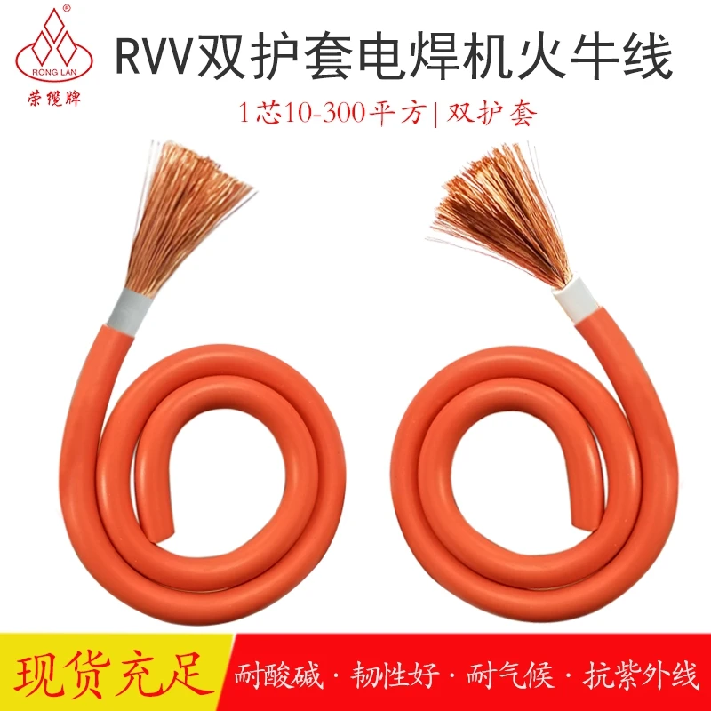 Welding Cable 70mm