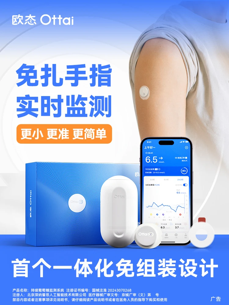 Ottai-CGM-small-light-CGM-in-China-version.jpg