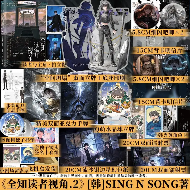 Chinese-Edition-Omniscient-Reader-s-Viewpoint-Official-Novel-Sing-N ...