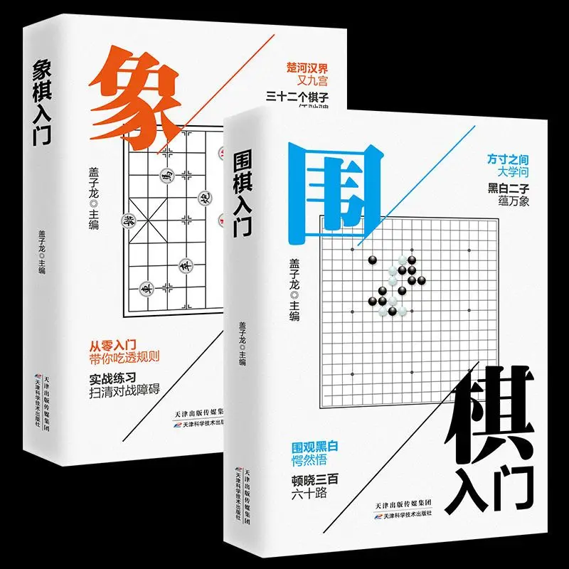 2-volumes-of-Go-introductory-Go-self-study-crash-book-Xiangqi ...