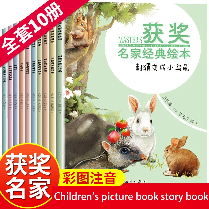 Children's picture book storybook extracurricular books must read 0 3 6 ...