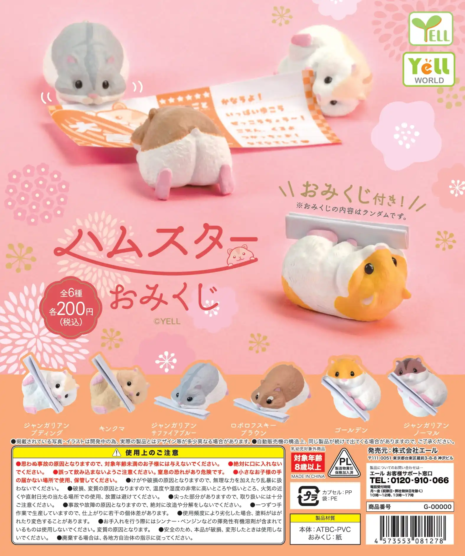 Yell World capsule toys cute kawaii pets Djungarian Pudding Kinkuma ...