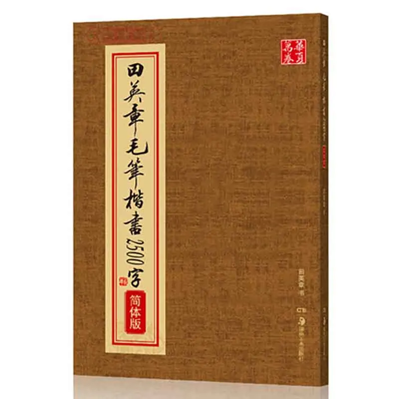 Tian-Yingzhang-f-r-a-d-zenli-komut-dosyas-in-kaligrafi-kitap-Kai-ShU ...