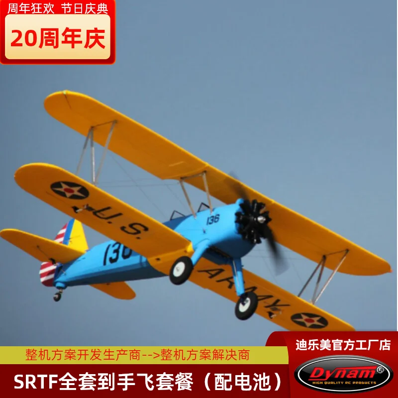 Dynamic Dilimei PT17 Electric Remote Control Fixed Wing Model Airplane ...