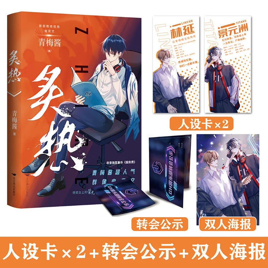 Zhuo Hot Campamento de ensamblaje de e sports Demon King, libro de la ...