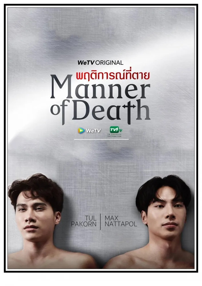 Bereavement Movie Poster