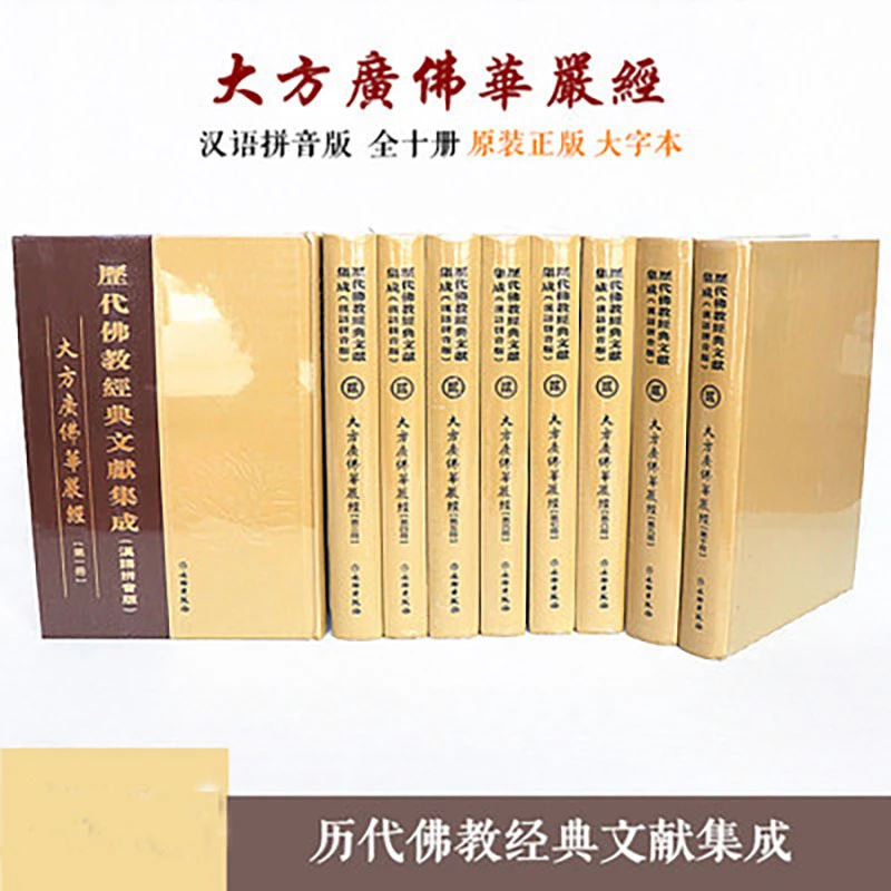10 Pcs Dafang Guangfo Huayan Sutra With Pinyin Phonetic In Chinese ...