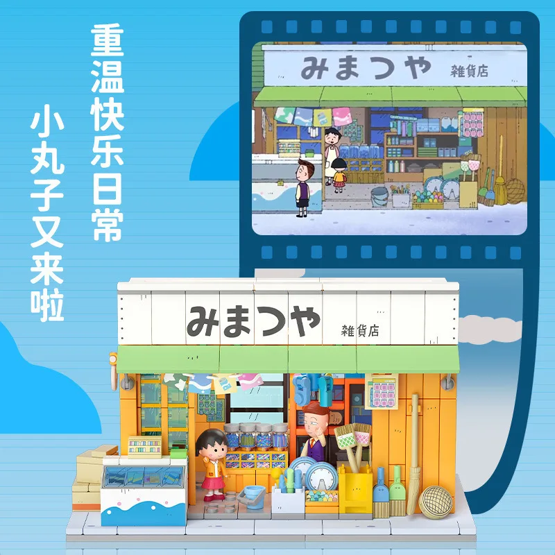 Anime Chibi Maruko Chan Building Blocks Assembled House Toy Restaurant ...