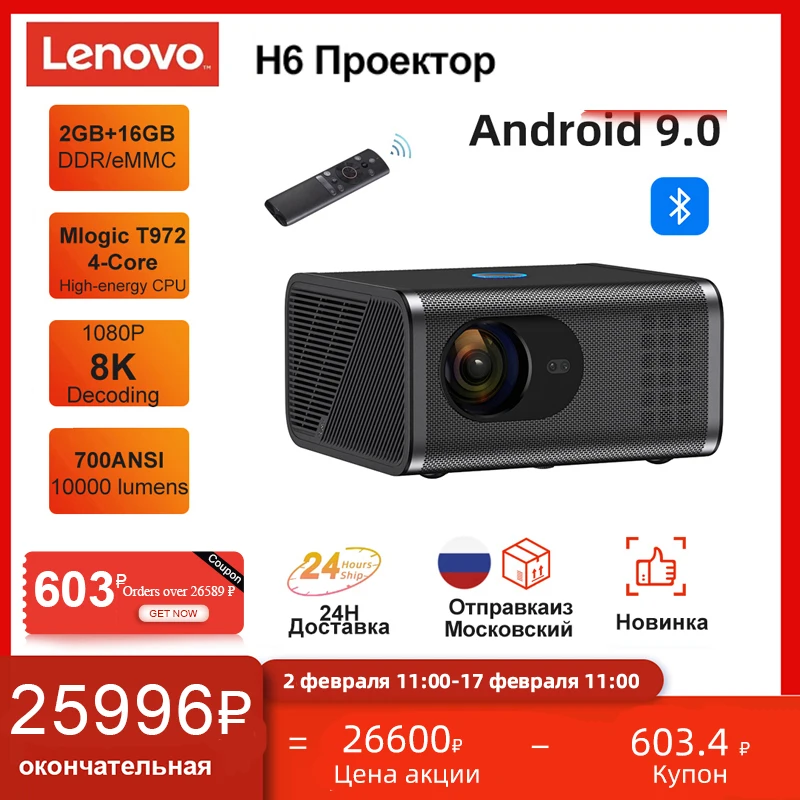 Lenovo-H6-8K-Full-HD-1080P-Beamer-700-ANSI.jpg