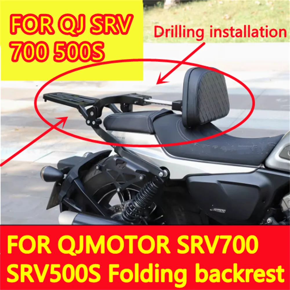 For QJMOTOR SRV700 SRV500S Folding backrest shelf QJ SRV 700 SRV 500S ...