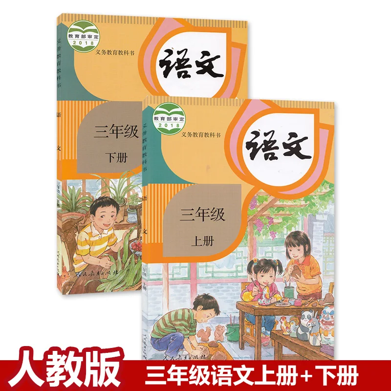 Grade 3 Primary School Chinese Textbook Student Learning Chinese ...