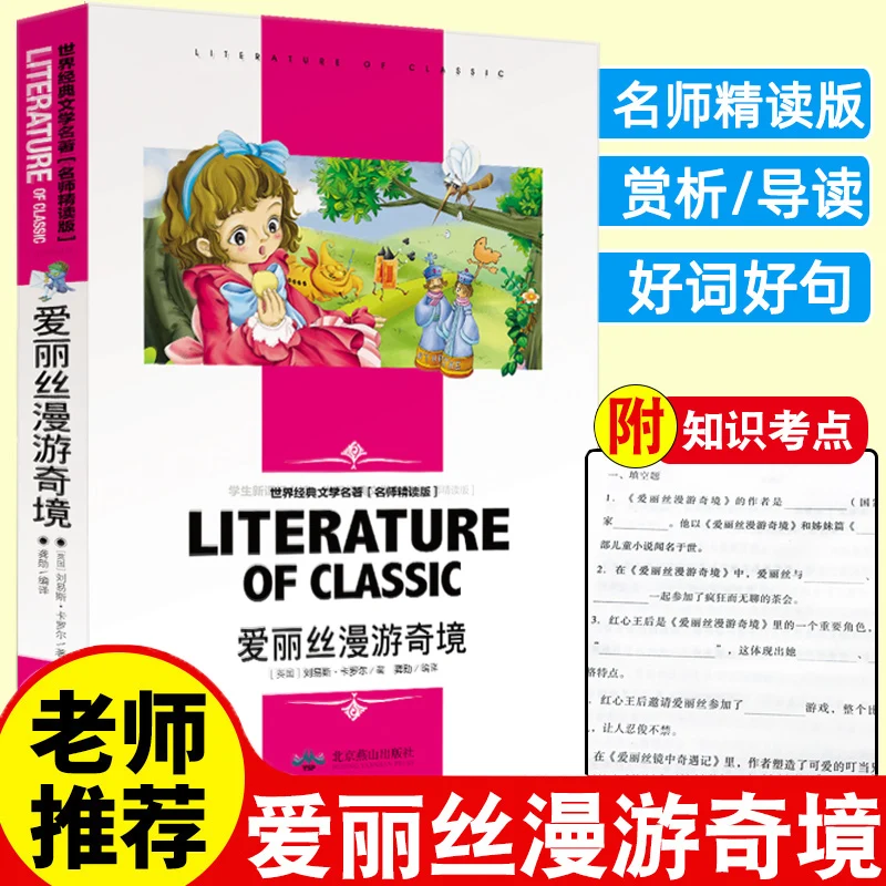 Alice In Wonderland Master 7 12 Years Old Children's Literature Books ...