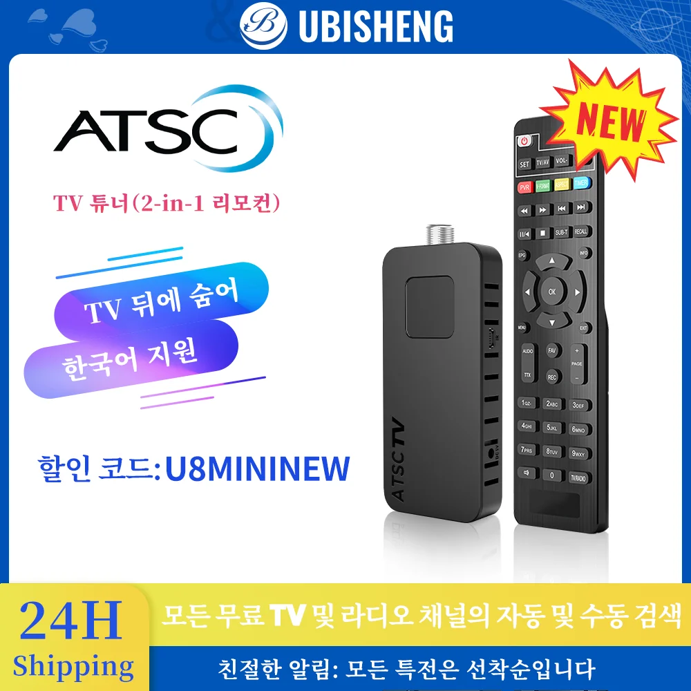 UBISHENG ATSC TV 튜너 디지털 TV 컨버터 박스, USB PVR 레코더, 무료 디지털 채널, ATSC/QAM TV 스틱, TV 뒤 숨김