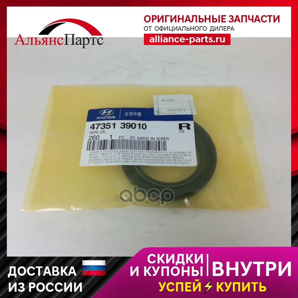 Oil-Seal-Distribution-Box-45x65x8-Hyundai-Kia-art-4735139010-for-cars ...