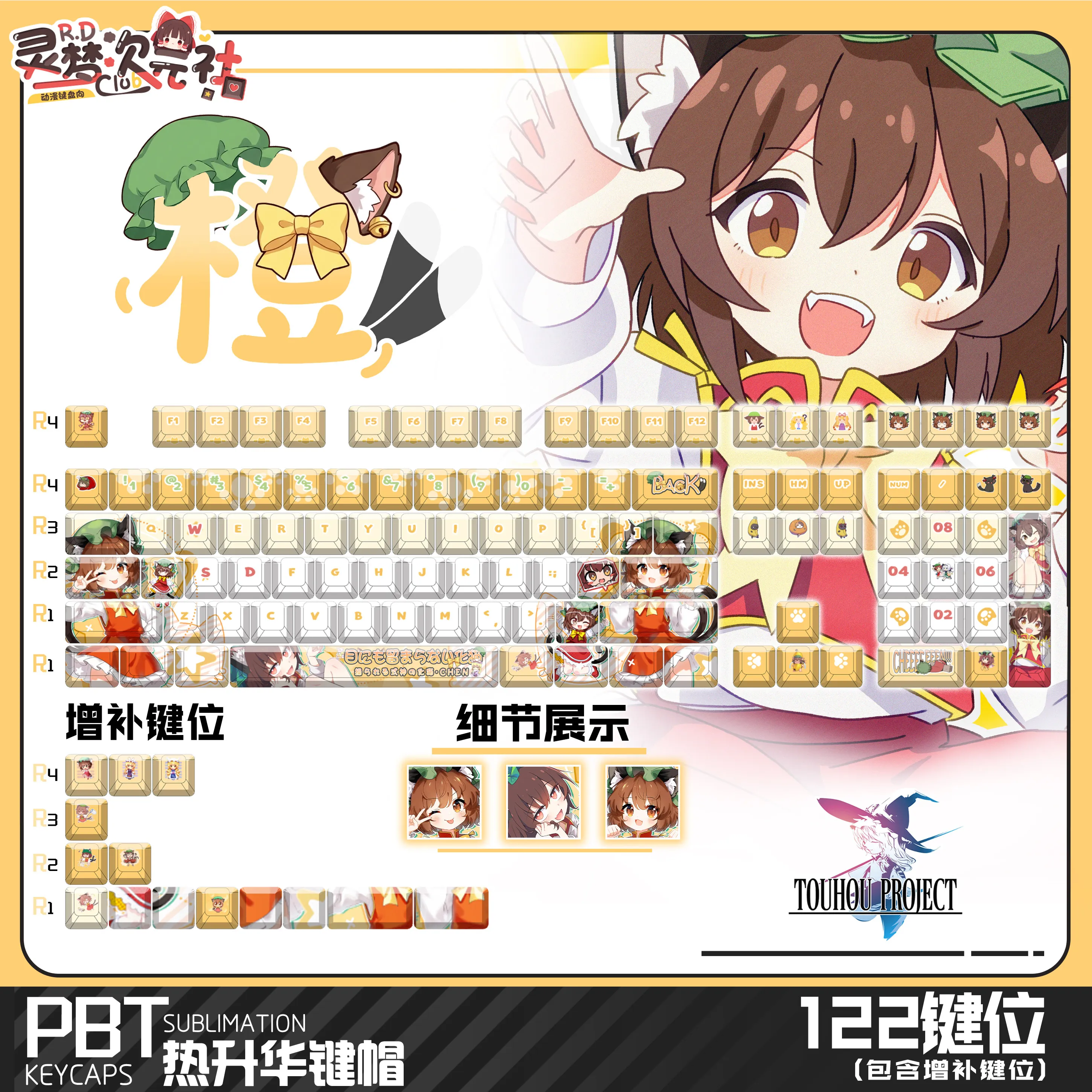 Chen 122 PBT Keycaps Touhou Project DYE Sublimation Key Cover Cherry ...