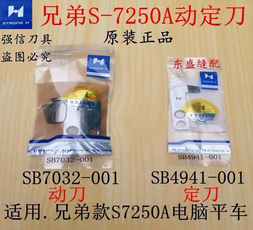 BROTHER-S-7250A-thread-trimmer-knife-moving-knife-and-fixed-knife ...