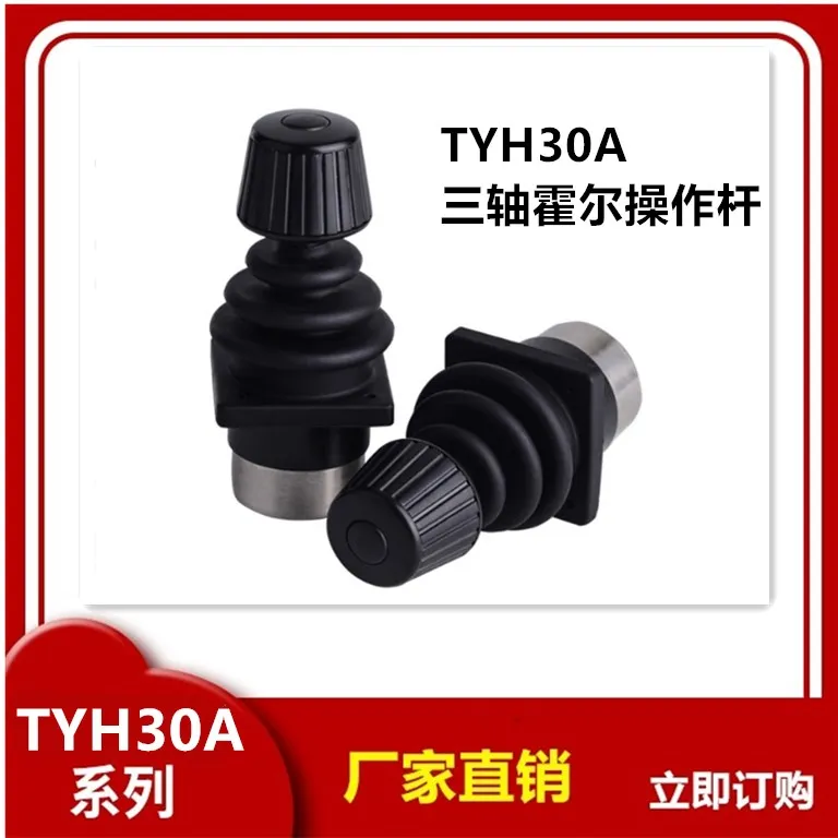 TYH30A-single-axis-thumb-rocker-with-buttons-industrial-robot-hall ...