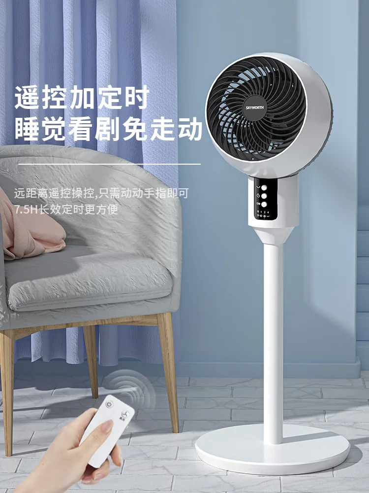 Skyworth-Air-Circulation-Fan-Electric-Fan-Household-Floor-Fan-Mute-Remote-Control-Vertical ...