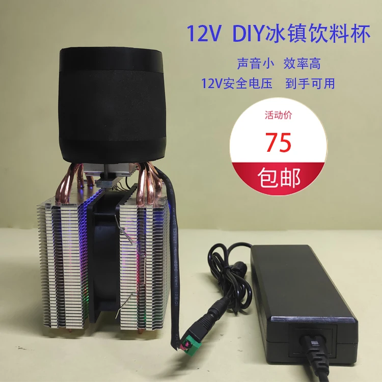 Diy-Beverage-Cooling-Cup-Refrigerator-Semiconductor-Fast-Cooling-Cup ...