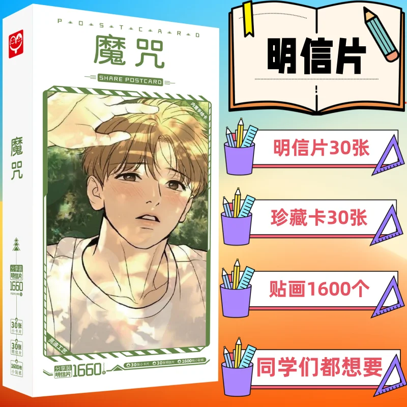 1660 Pcs/Set Korean Manwha Magic Spell Laser Large Postcard Zhou Jae ...