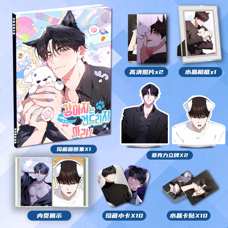 Don't Provoke The Puppy Korean Comic Bu Yao Zhao Re Xiao Gou Character ...