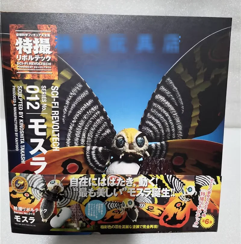 Mothra 1961 Toy