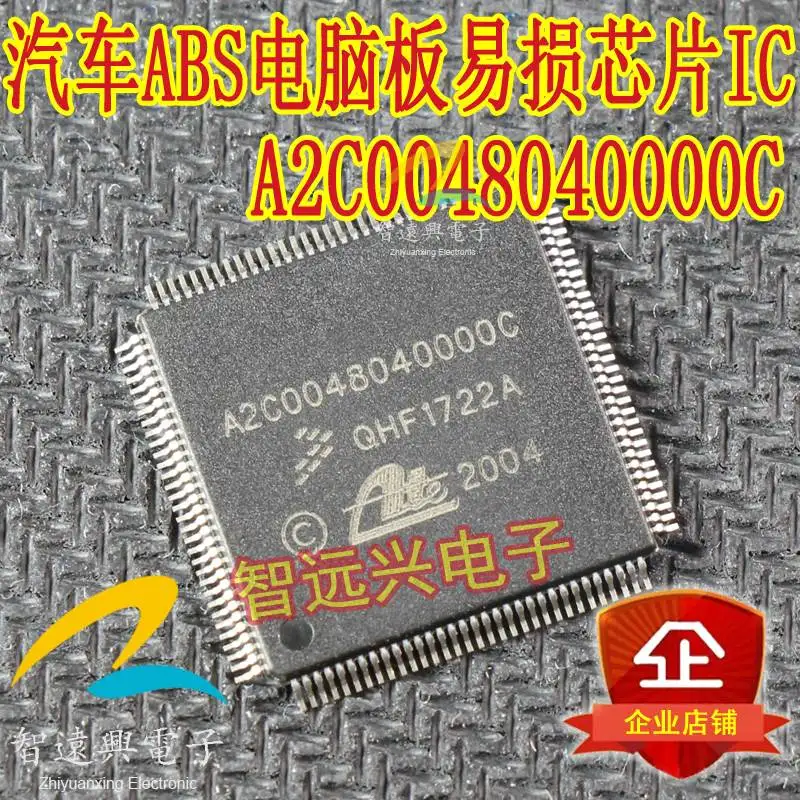 폭스 바겐 C 클래스 ABS 펌프 컴퓨터 보드 용 a2c0048040000c, 내부 오류 일반 IC 칩, 1 개