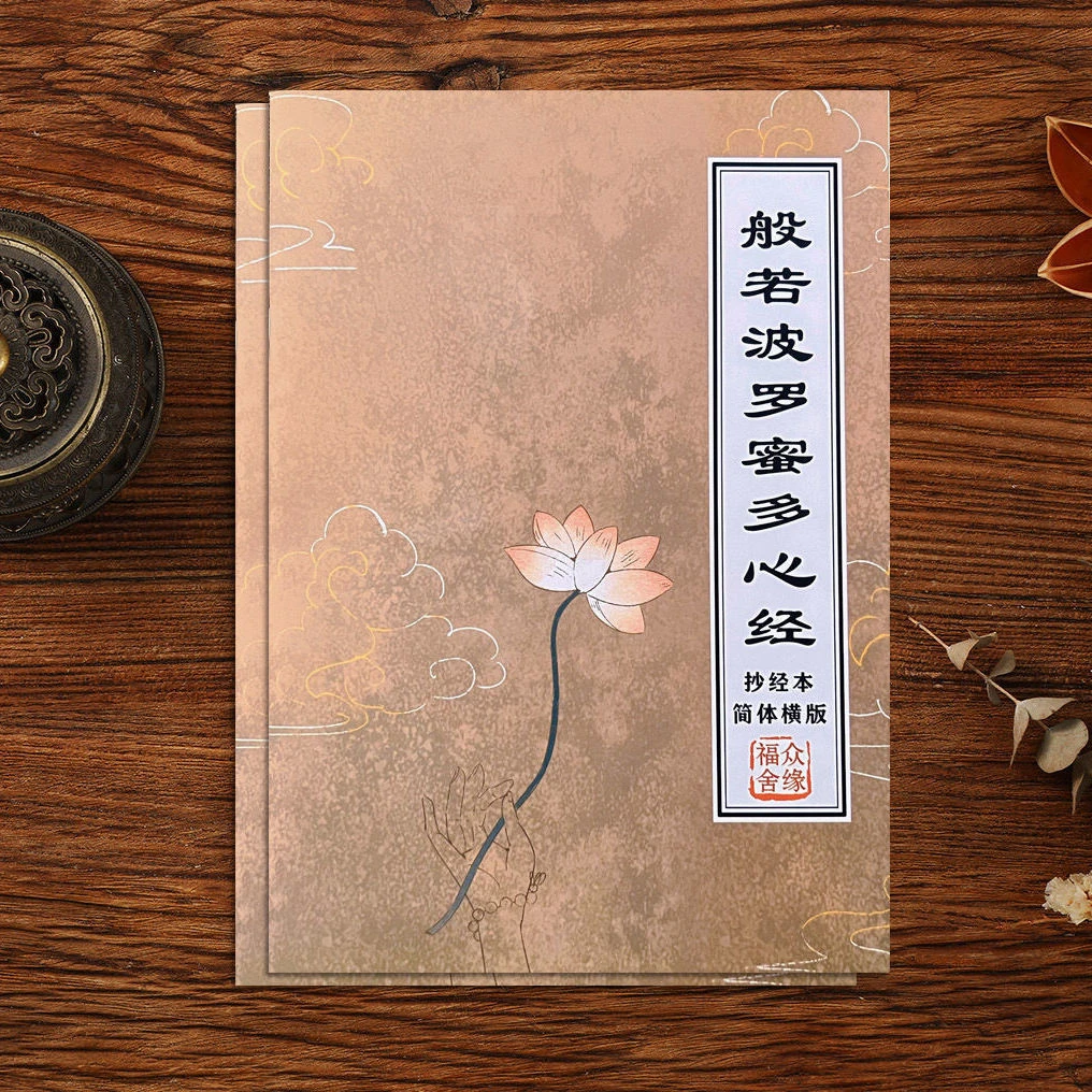 Buddhist Scripture Book | Pharmacist Shurangama | Buddhist Sutras Book ...