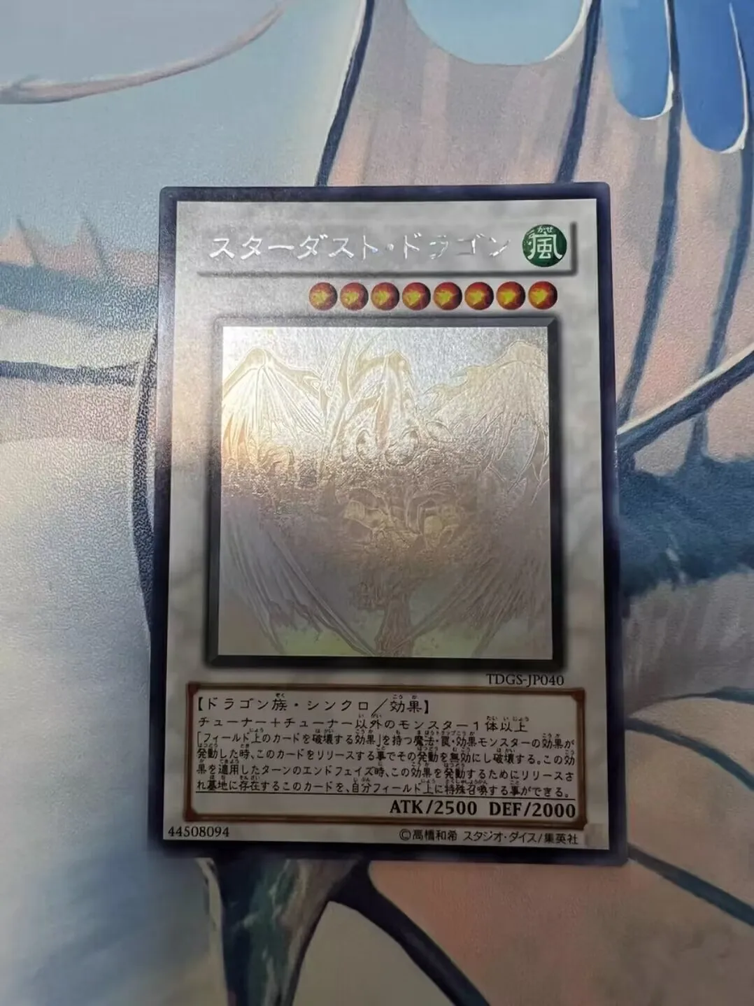 Stardust Dragon Ghost Rare