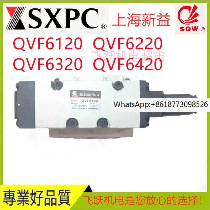 SQW-Shanghai-Xinyi-QVF6120-6220-6320-solenoid-valve-pneumatic ...