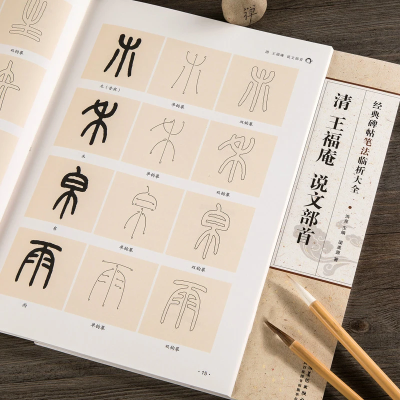 An-Analysis-of-Rubbing-Writing-Skills-Wang-Fu-an-Speaking-Radicals ...