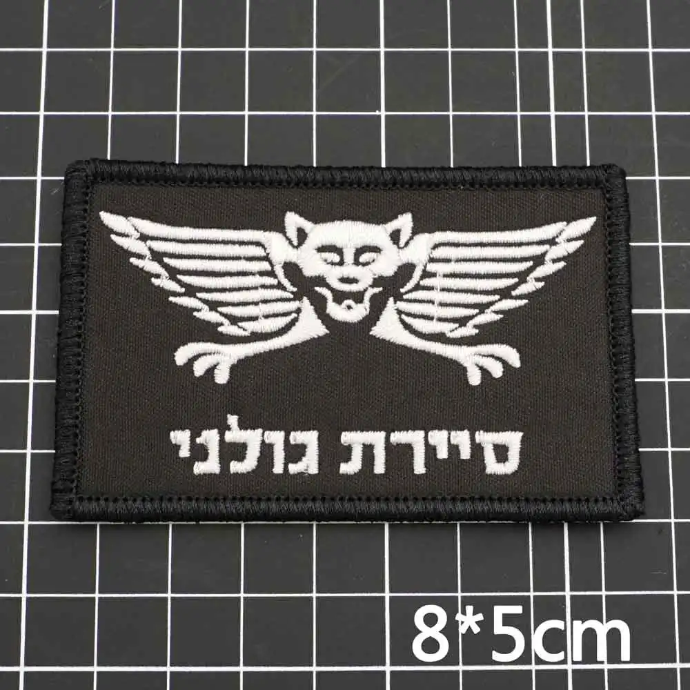 Israel-IDF-Golani-Patrol-Brigade-EMBROIDERY-PATCH.jpg